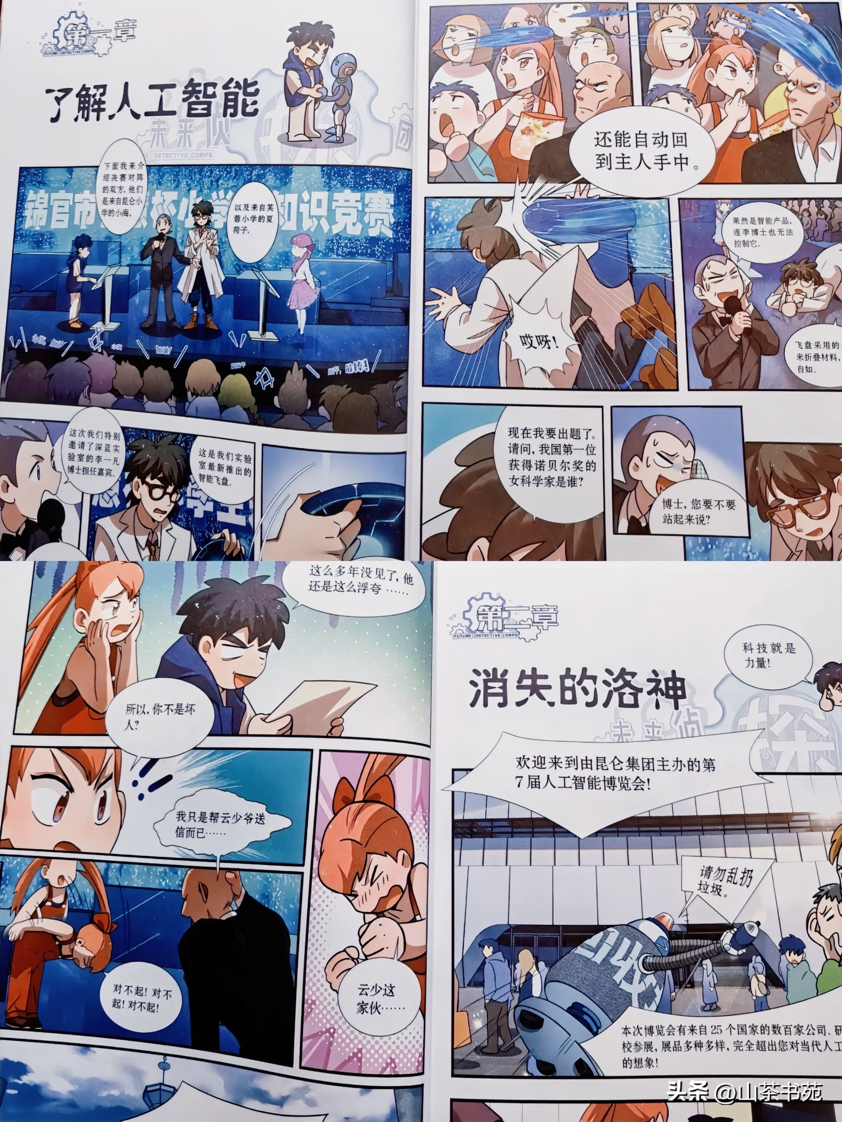 Vivid and interesting comics with cutting-edge technology, worthy of ...