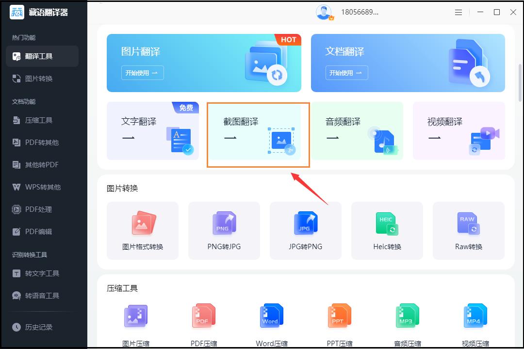 How to use computer screen capture to translate? easy way to see - iMedia