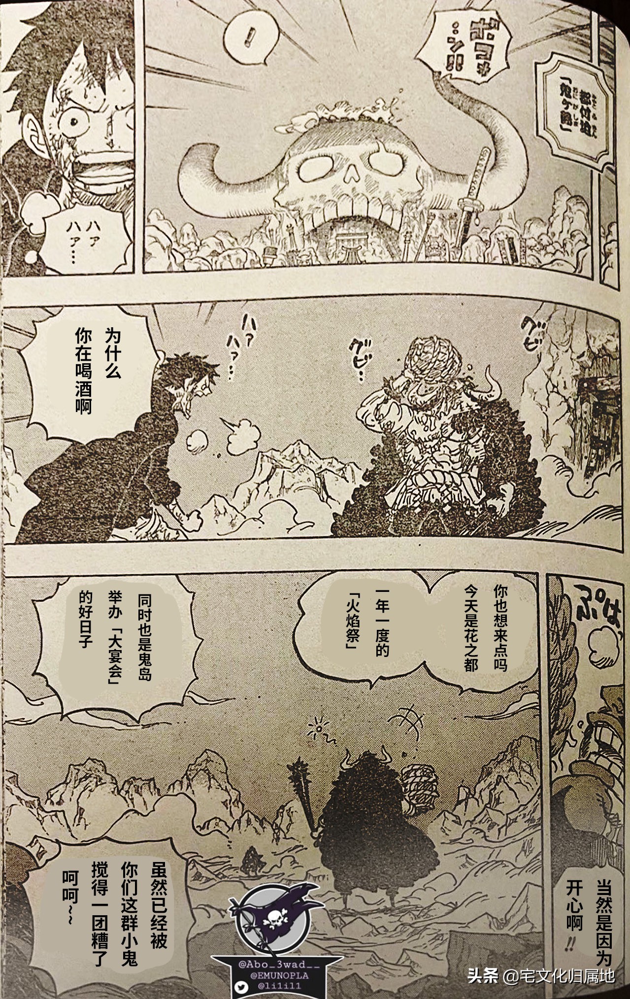 One Piece Chapter 1037 "Personal Sinicization" Kaido's Drunken Fist ...