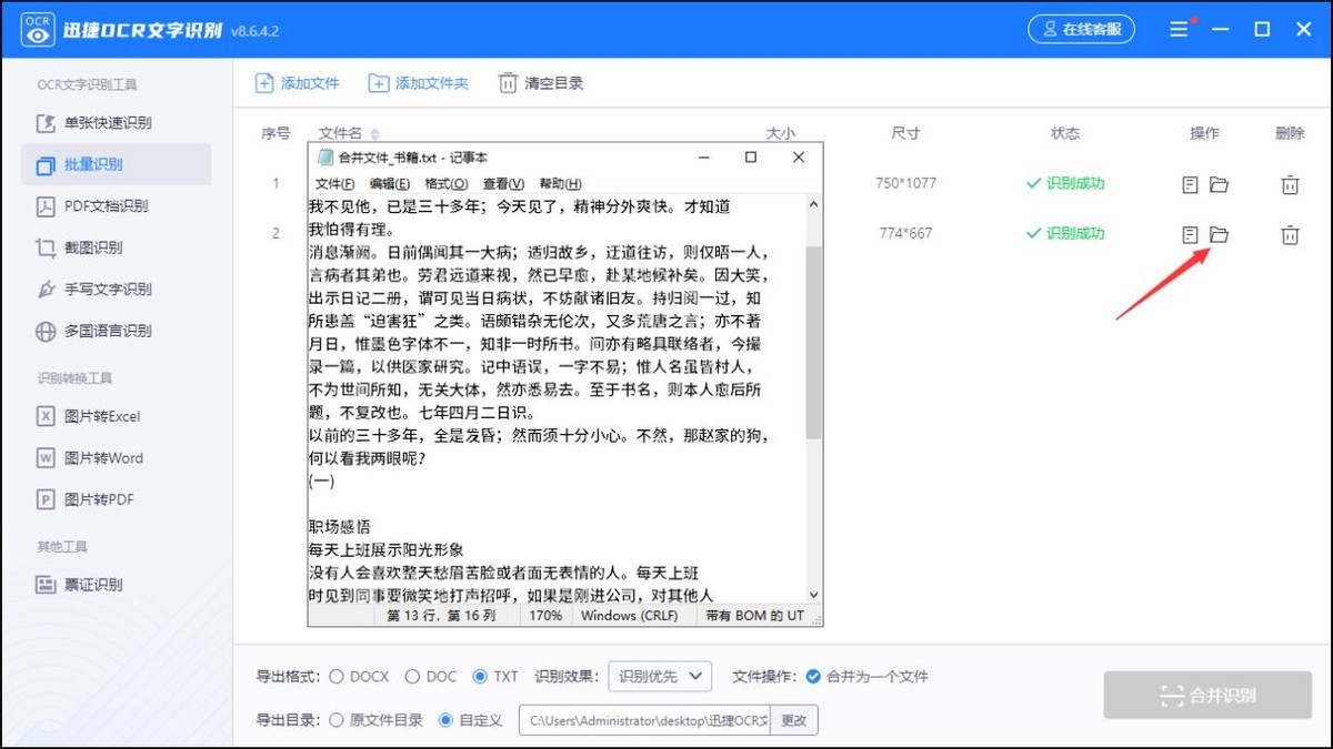 What is the software for batch recognition of pictures and texts?learn ...