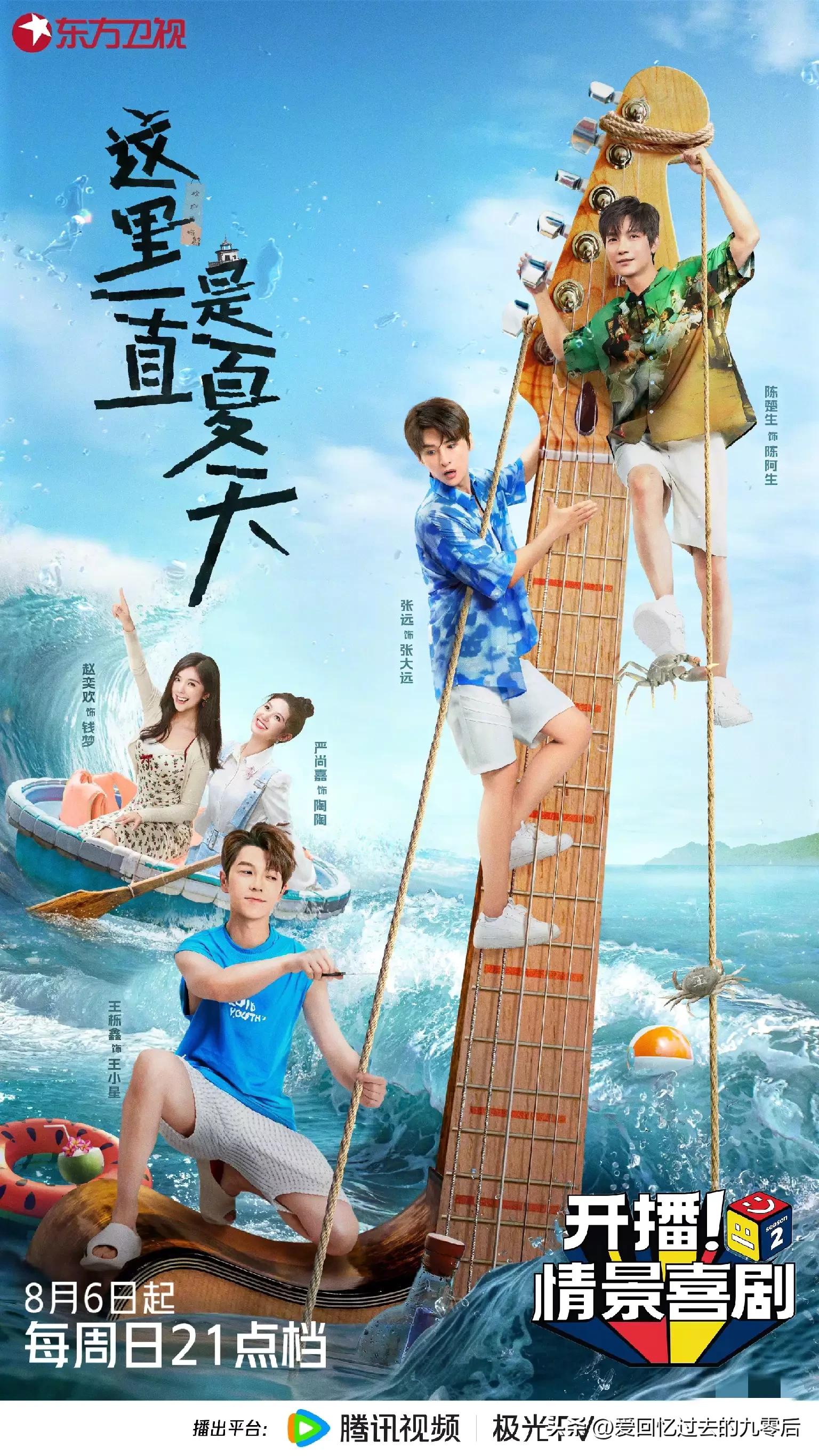 Sitcom 2 is about to start broadcasting, so look forward to Wang Lixin, Zhang Yuan, Chen ...