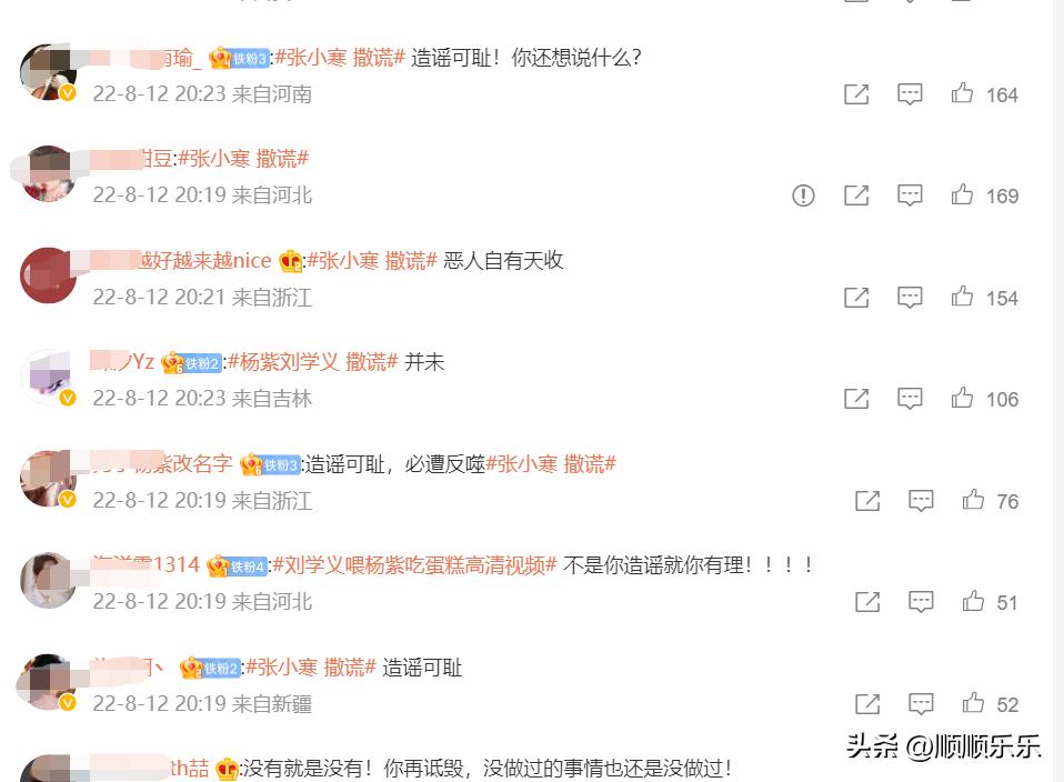 Zhang Xiaohan released a video of Liu Xueyi feeding Yang Zi cake, saying: Are you lying?The two ...