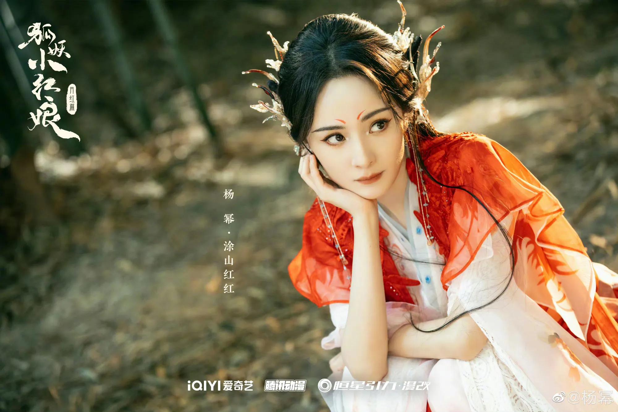 Is Yang Mi's Tushan Honghong look the pinnacle of ancient costume ...