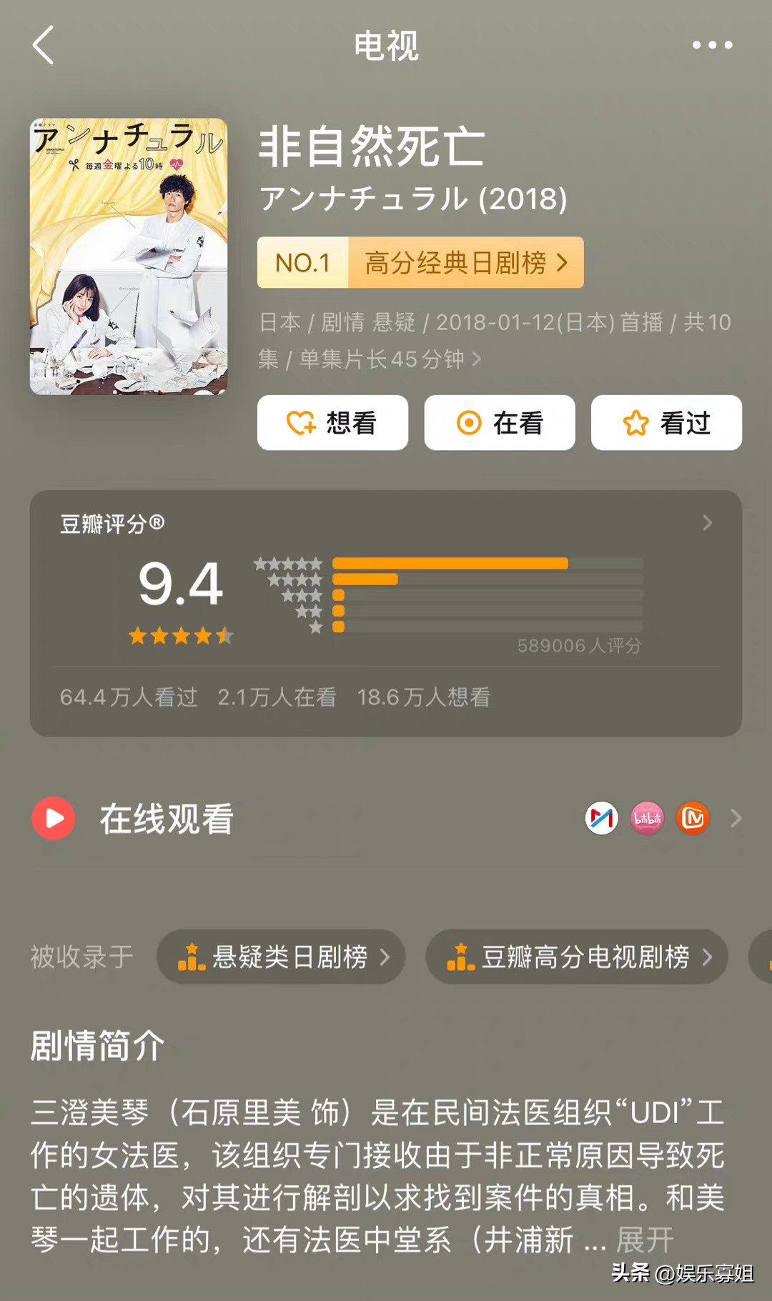 "Unnatural Death" is confirmed to be remade into a Korean drama. Do you ...