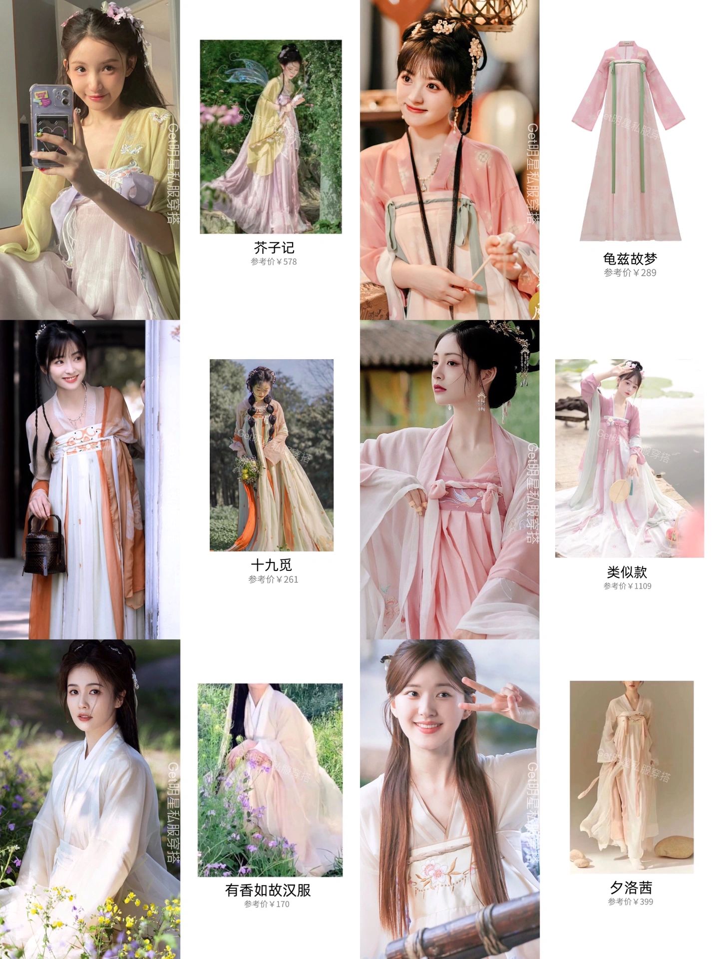 32 styles of 100-yuan Hanfu for female stars to share? Hanfu is really ...