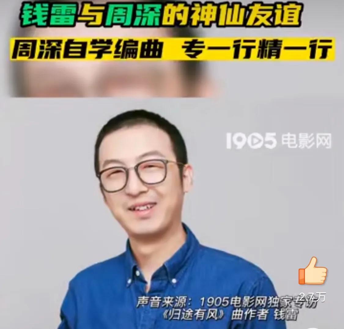 From the friendship between singer Zhou Shen and composer Qian Lei, see ...