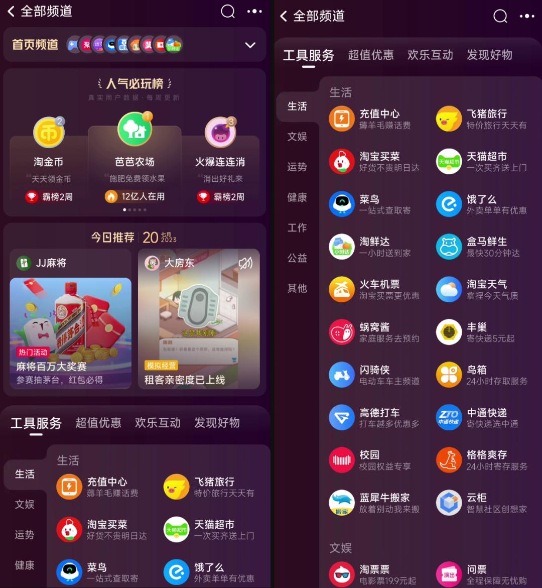 Taobao, a sick entertainment platform - iMedia