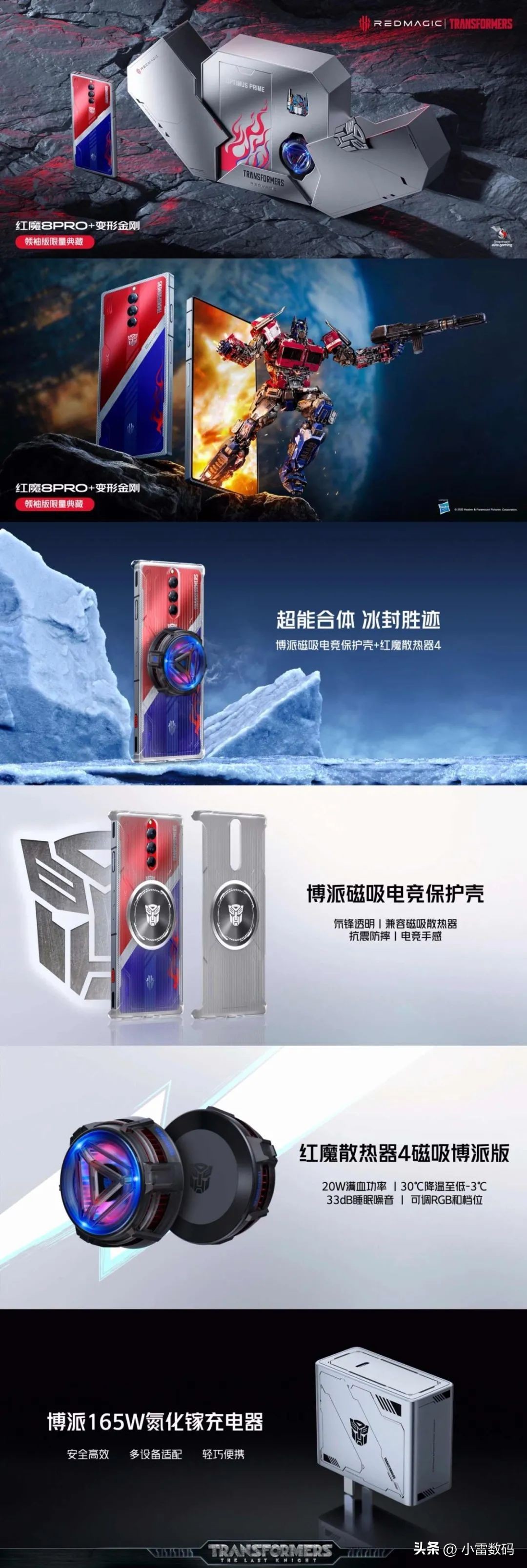 Red Magic 8 Pro+ Transformers Limited Collector's Edition released - iNEWS