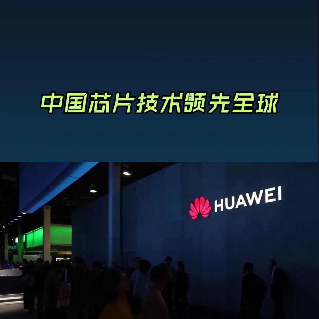 China's chip technology leads the world - iNEWS