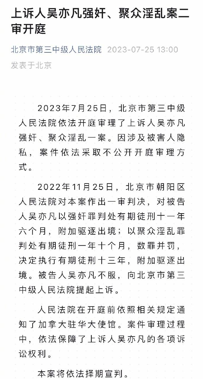 The second trial of Wu Moufan's rape case opened, and the focus will be ...
