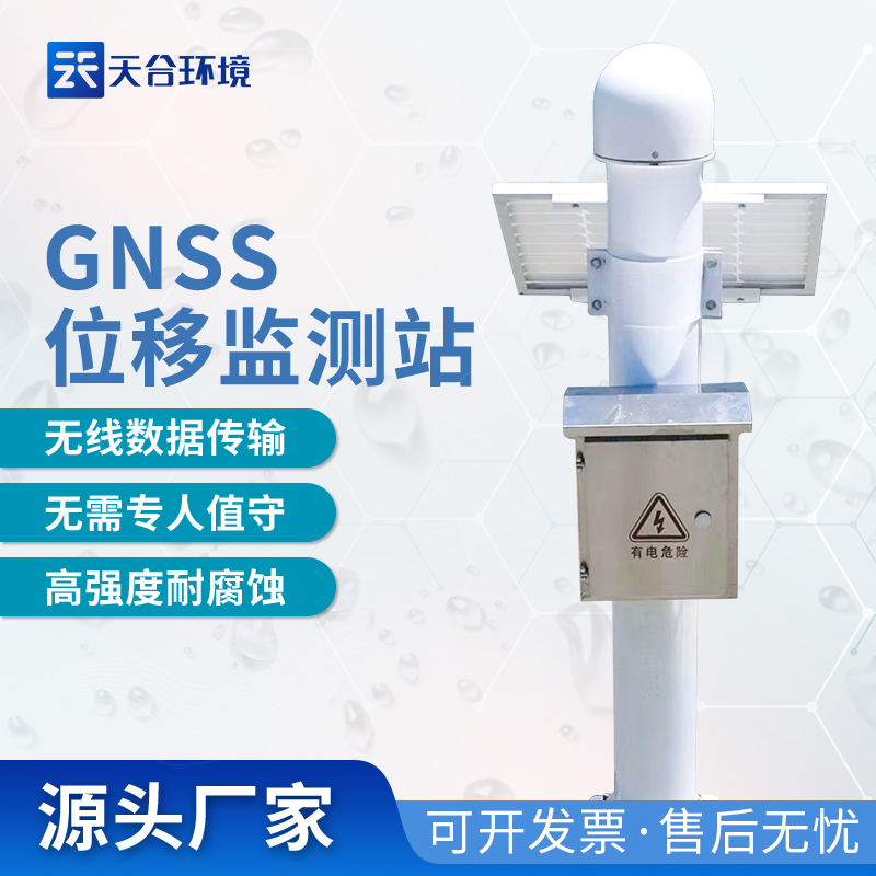 GNSS Displacement Monitoring Station - iMedia