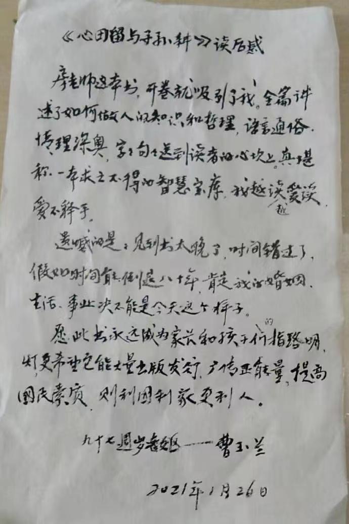 Hundred-year-old readers give two calligraphy treasures to ancient and ...