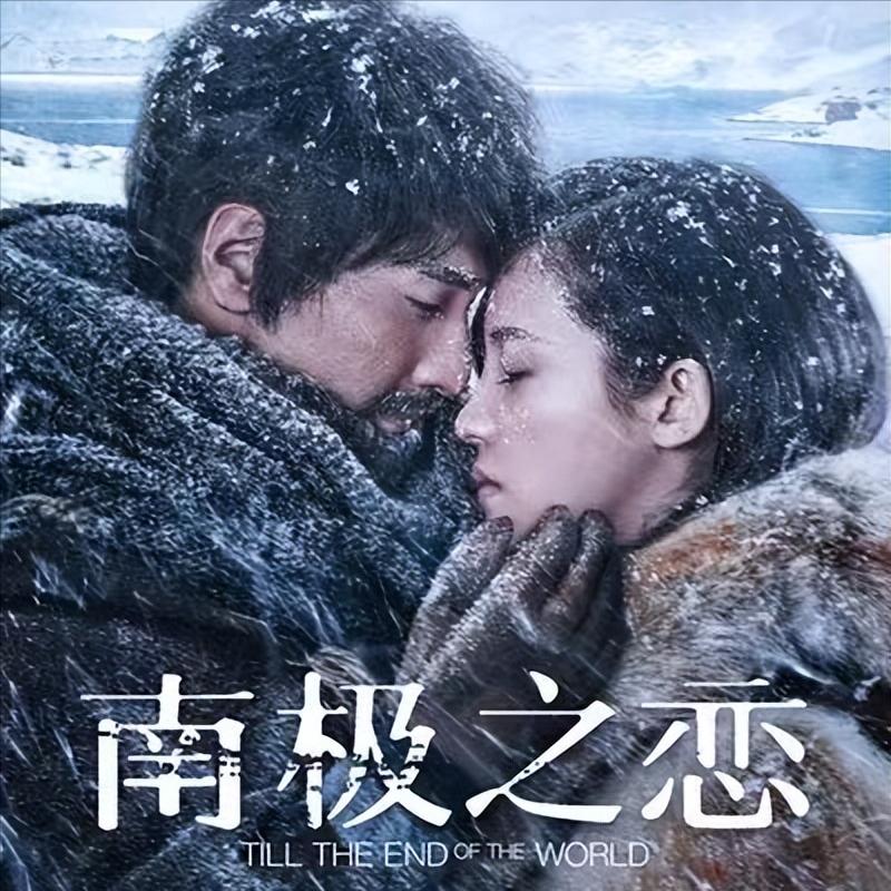 The world's first adventurous love movie filmed in the real scene of Antarctica, Yang Zishan and ...