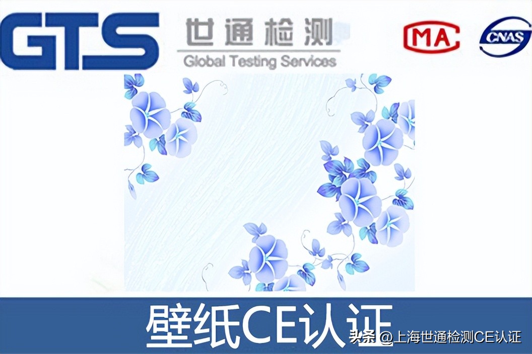 How to apply for wallpaper CE certification? - iNEWS