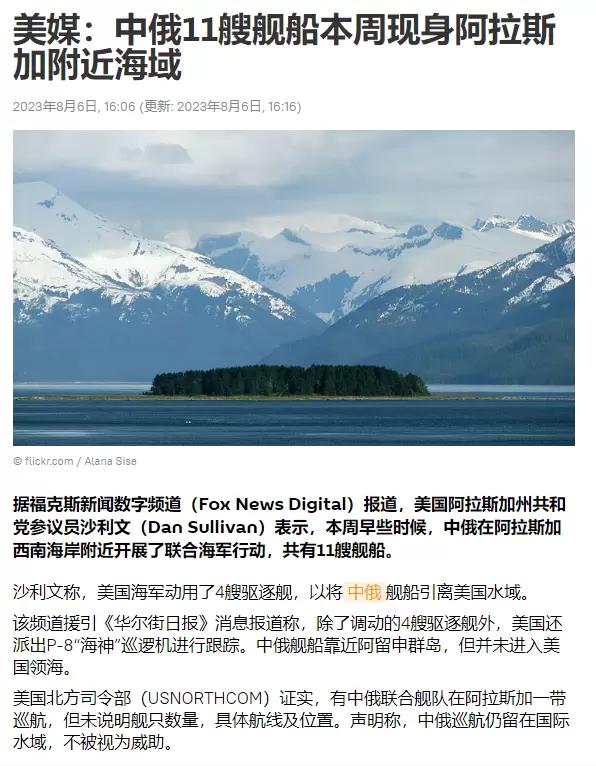 Chinese and Russian Naval Fleets Conduct Third Joint Maritime Patrol in ...