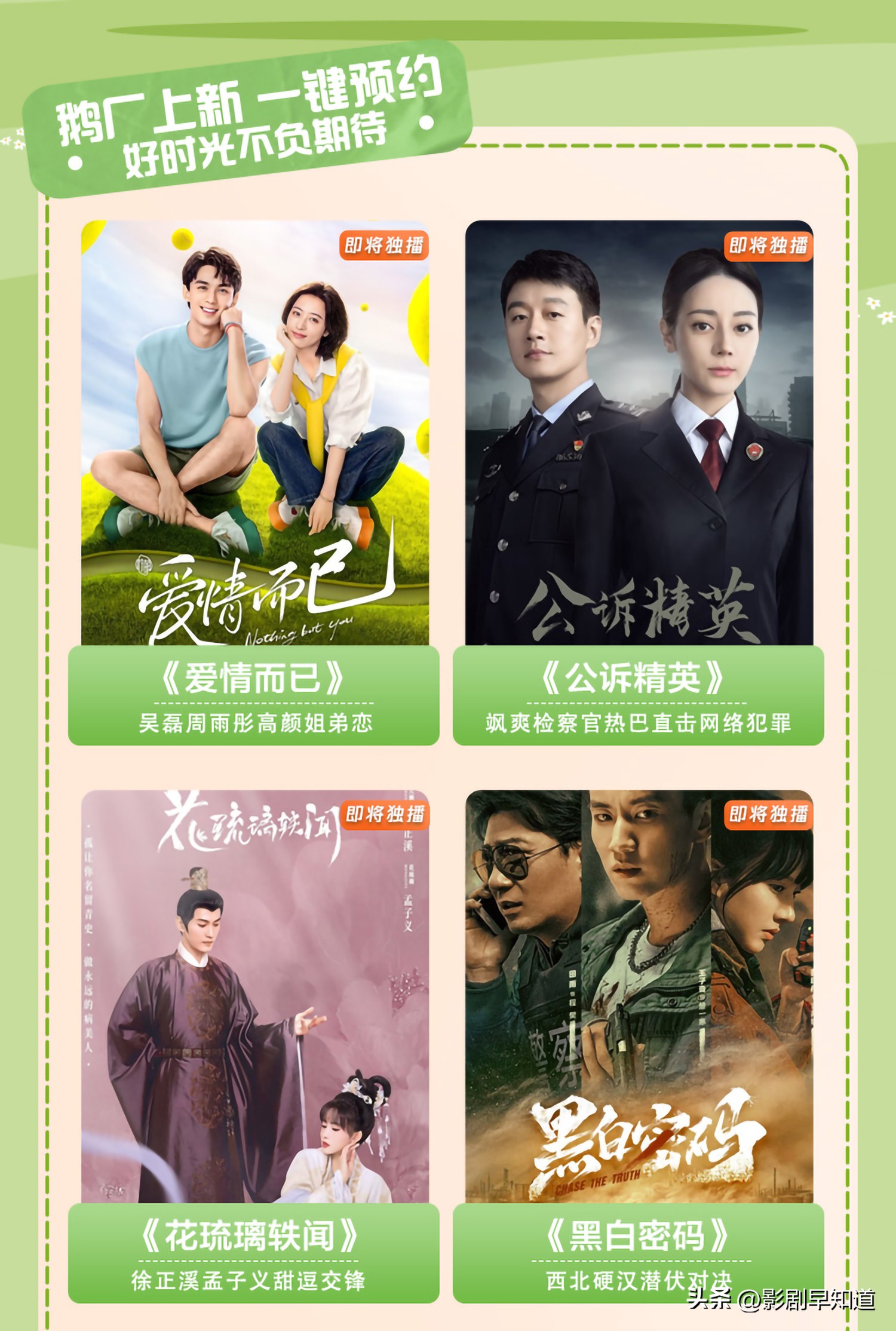 Goose Factory releases the film list for March, and many star dramas ...