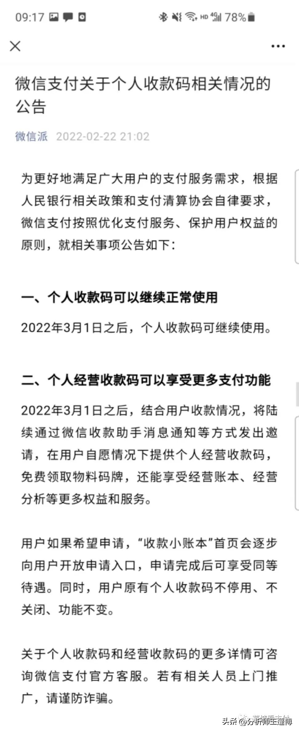 Wang Pengbo: The change in the function of WeChat payment personal ...