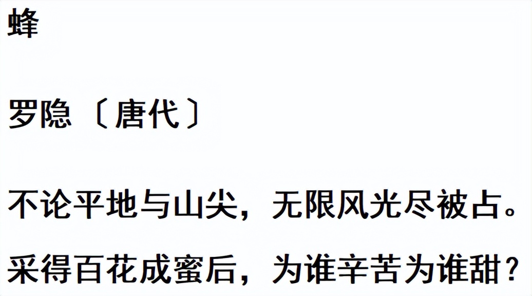 The talented man of the Tang Dynasty saw bees gathering honey, wrote a ...