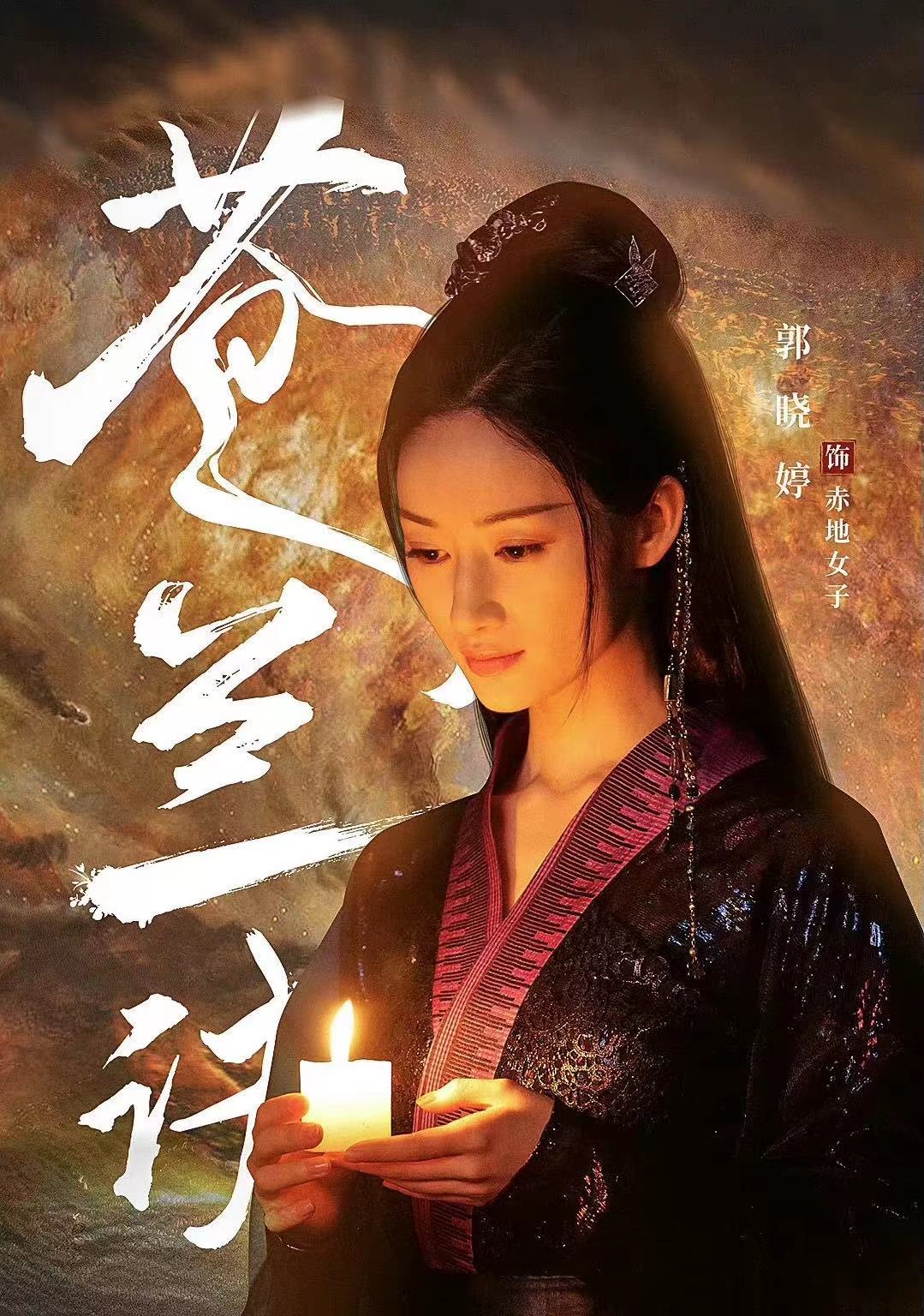 It is also Xu Haiqiao who plays the villain. Comparing "Canglan Jue ...