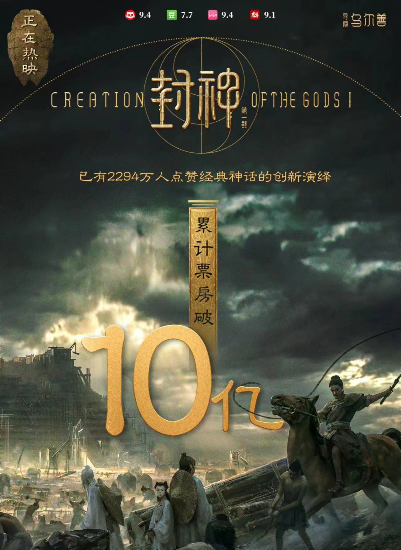 The box office of "Feng Shen" broke 1 billion, and the audience's ...