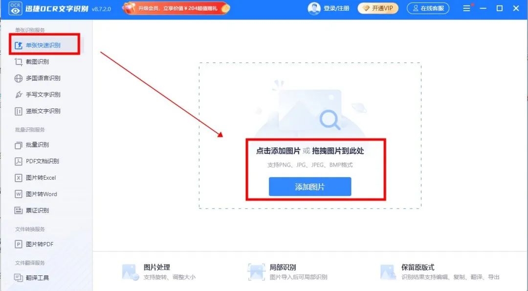 Super easy-to-use photo literacy tool, one-click OCR to recognize text ...