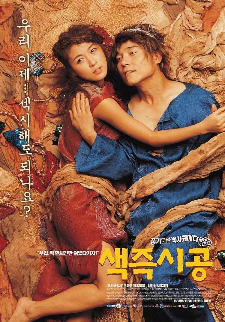 12 Korean comedy films you watched ten years ago, which ones have you ...