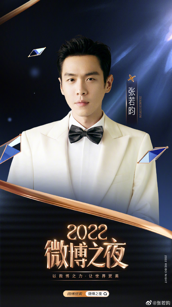 2022 Weibo Night Grand Ceremony Official Announcement Guests (8) Li ...