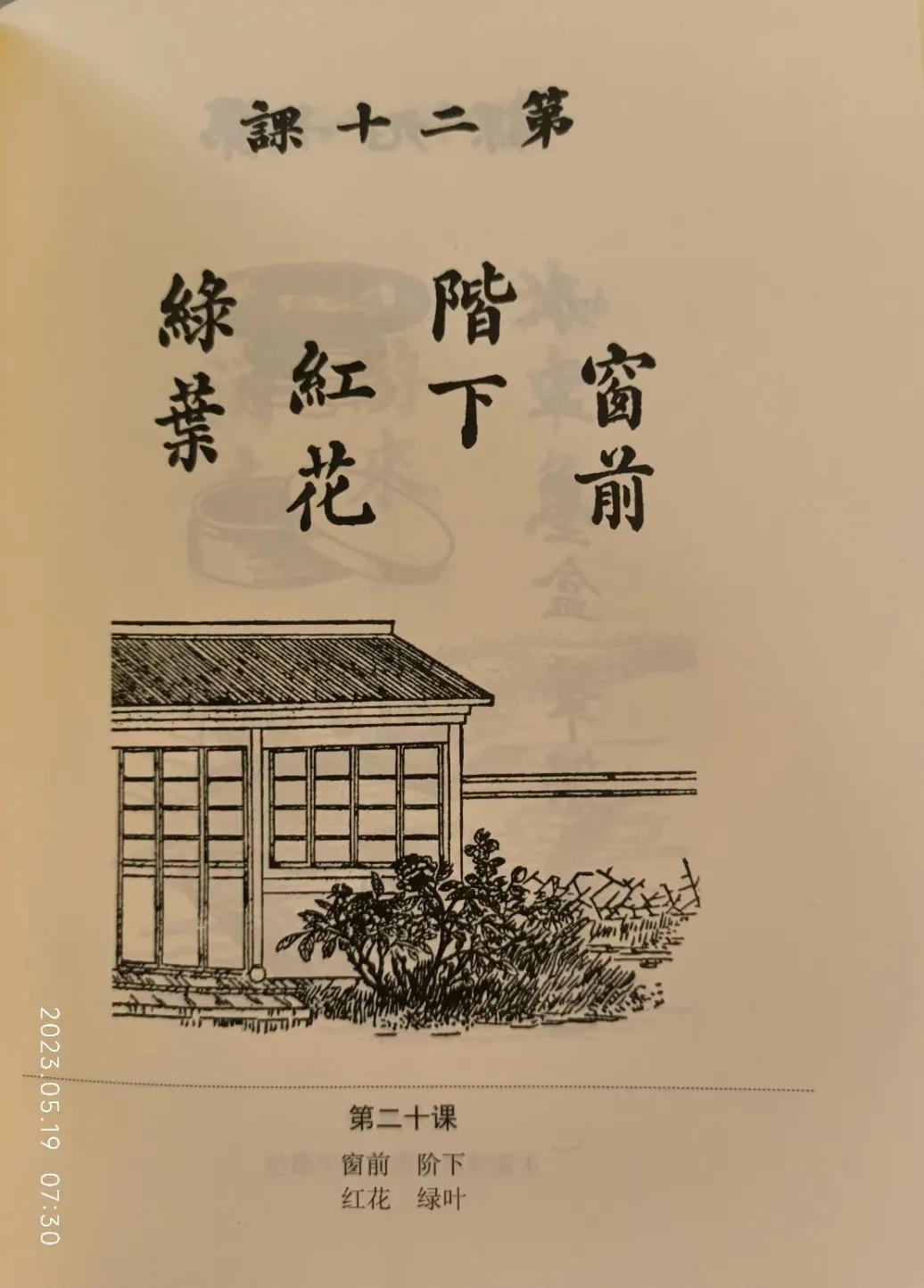Have you seen it? Chinese textbooks from the Republic of China! - iNEWS
