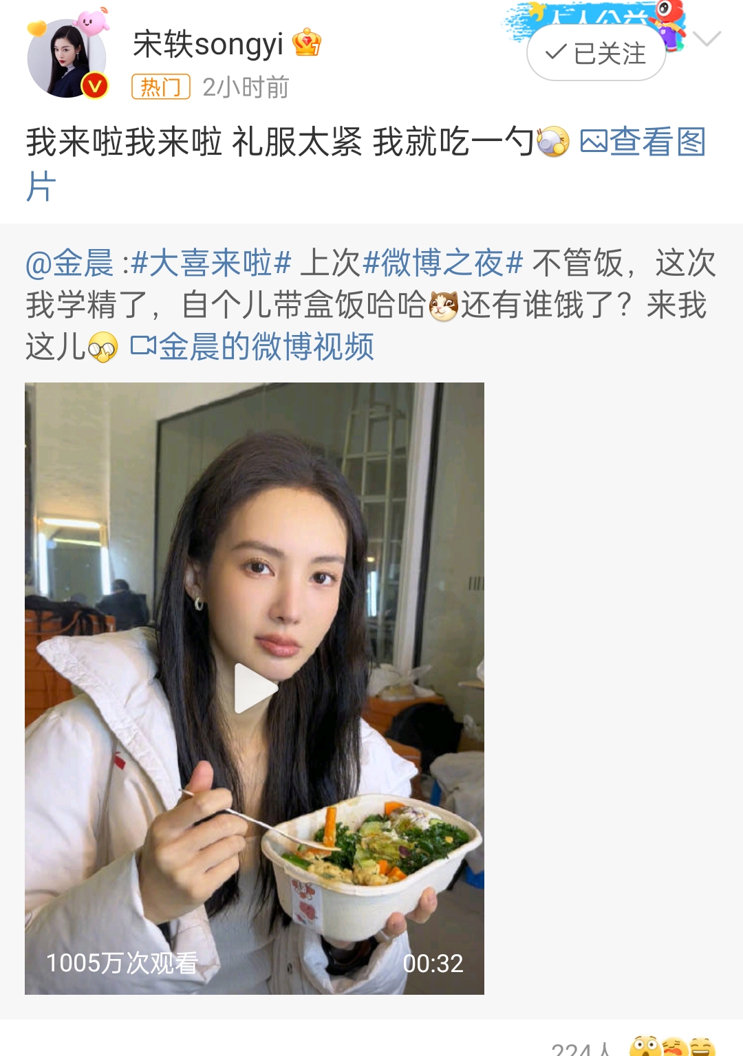 Interesting stories about celebrities on Weibo Night, Jin Chen brings ...