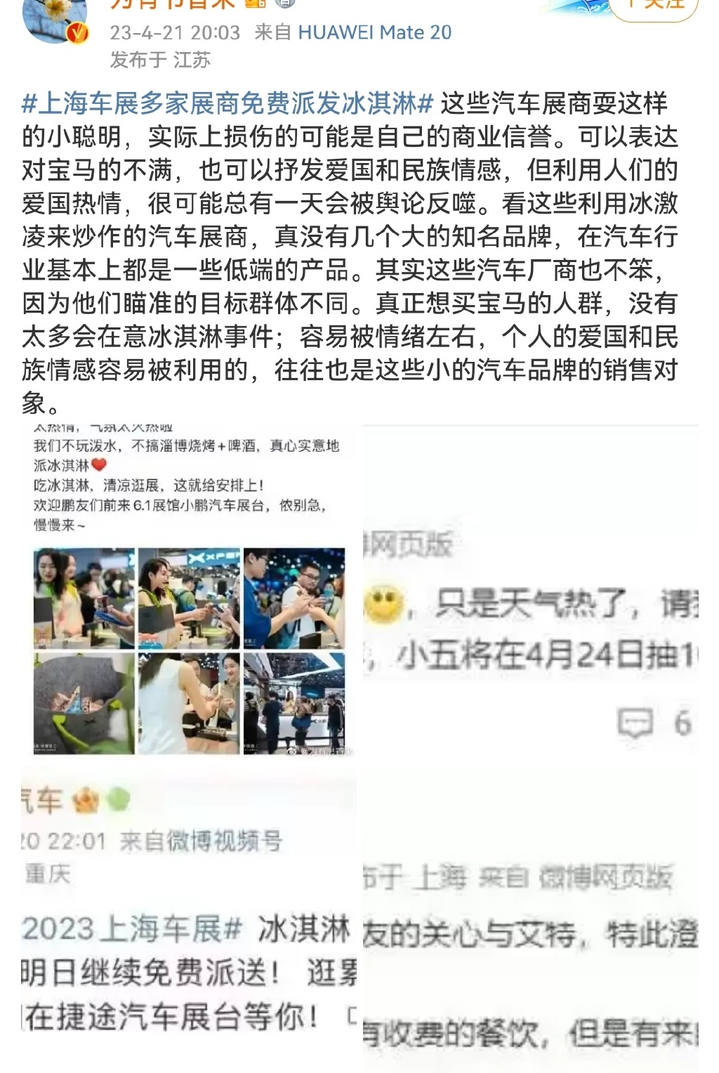 The distribution of ice cream was banned at the Shanghai Auto Show, and ...