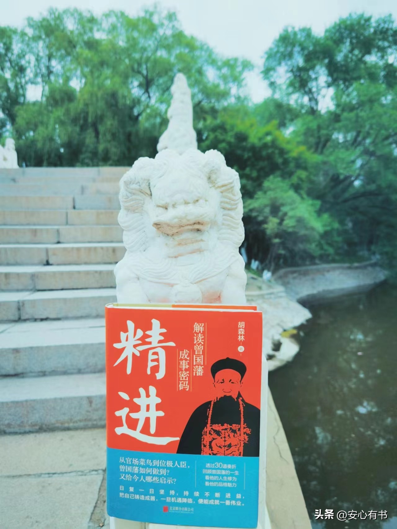 Half Saint Zeng Guofan - iNEWS