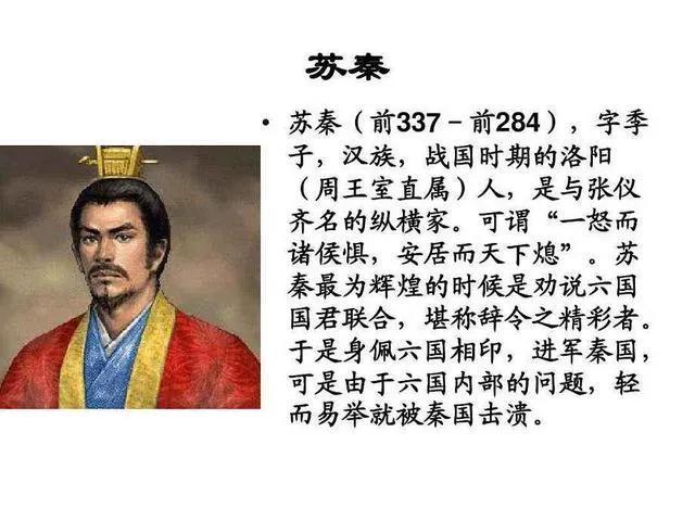 Su Qin: Let me have two acres of land in Luoyang, and An Neng Pei has ...