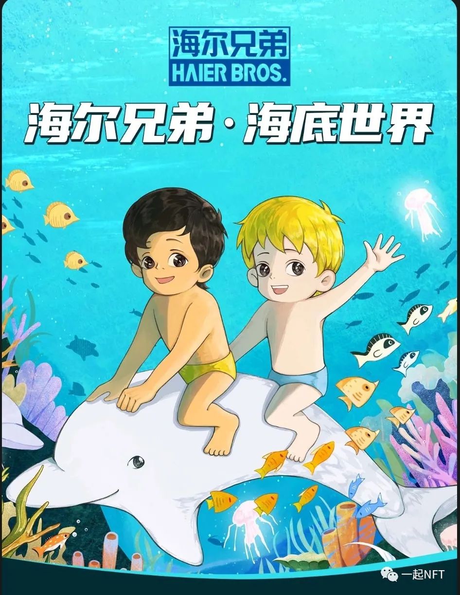 "Haier Brothers Underwater World" Digital Collection - iNEWS