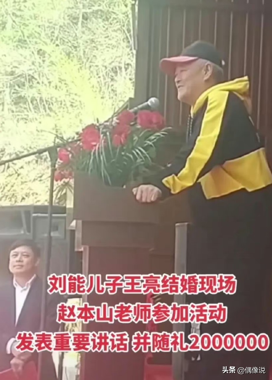 The wedding scene of Liu Neng's son Wang Liang was full of stars, Zhao ...