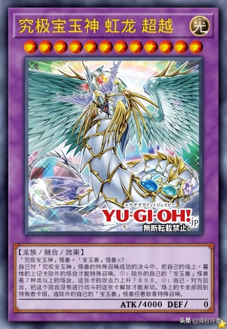 Yu-Gi-Oh!, Rainbow Dragon surpasses!pure gem beast - iNEWS
