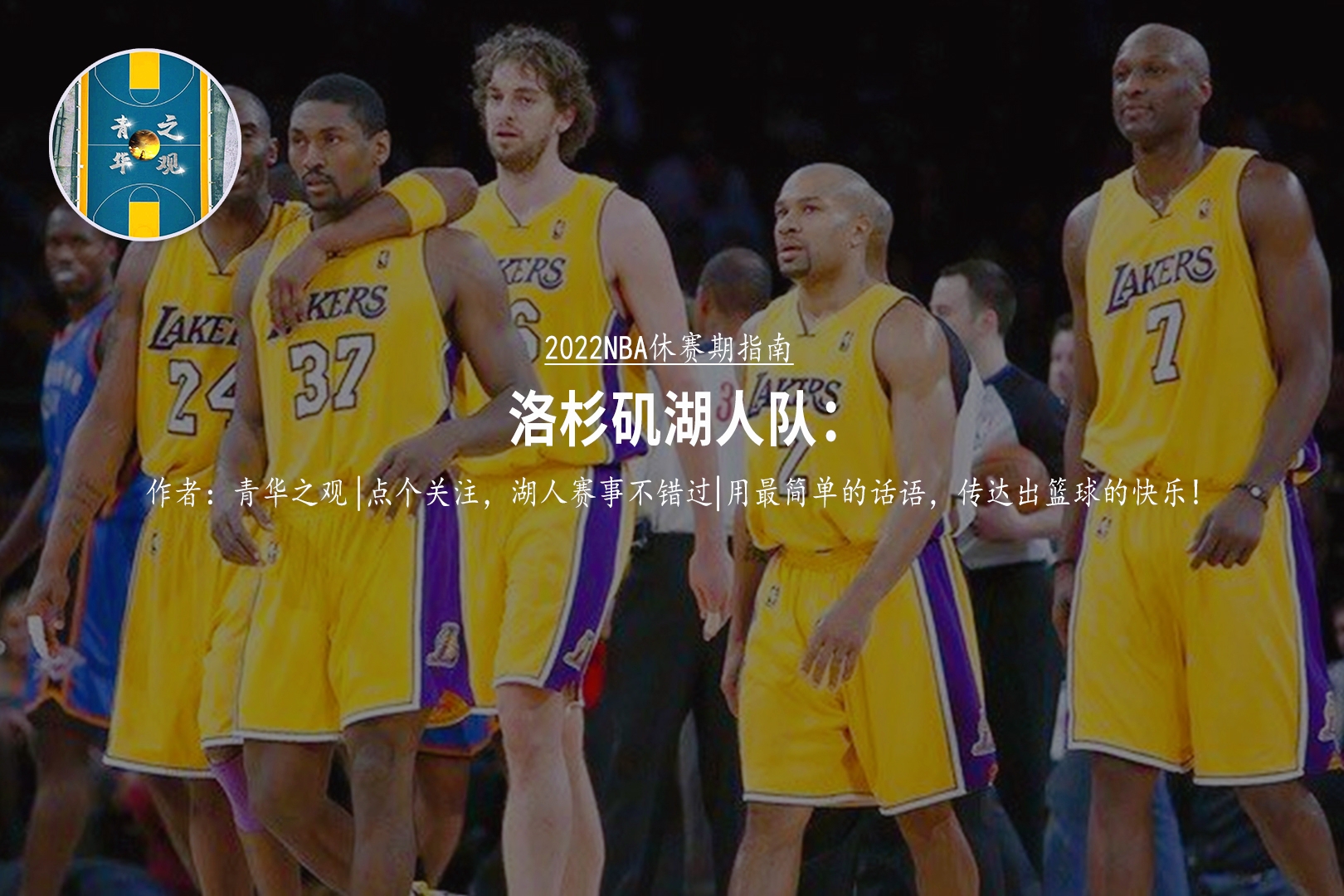 Lakers News: The 3 worst guards in the new lineup!It's hard to win the ...