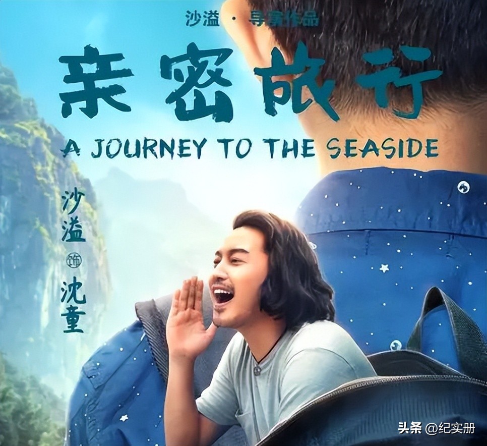 The emotional development and growth of the movie "Intimate Travel ...