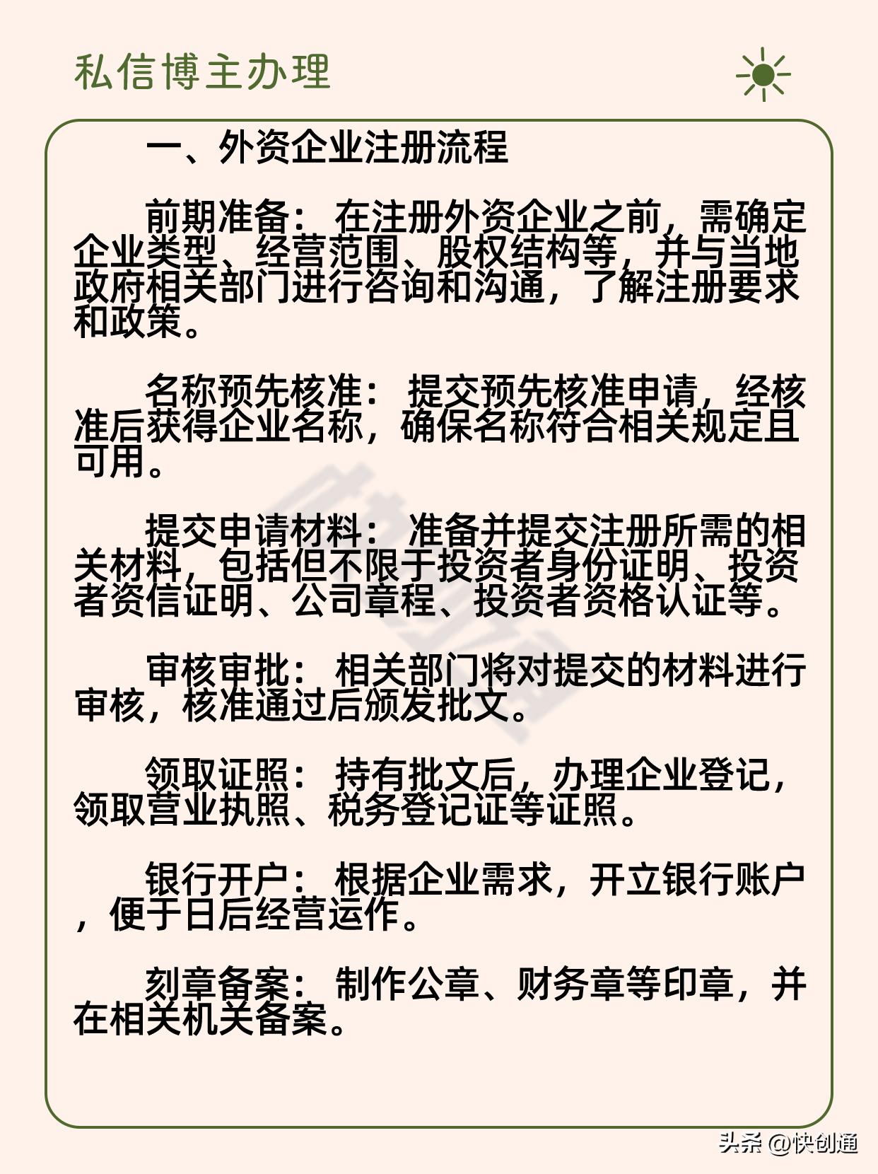 What materials are required for foreign-funded enterprise registration ...