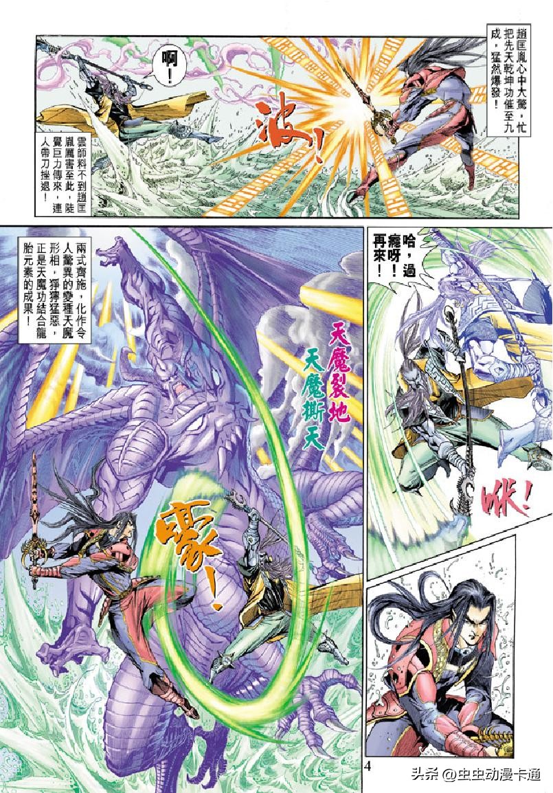 Full-color comic The Legend of the Son of Heaven, Volume 5, Zhao Kuangyin Chapter, Volume 164 ...
