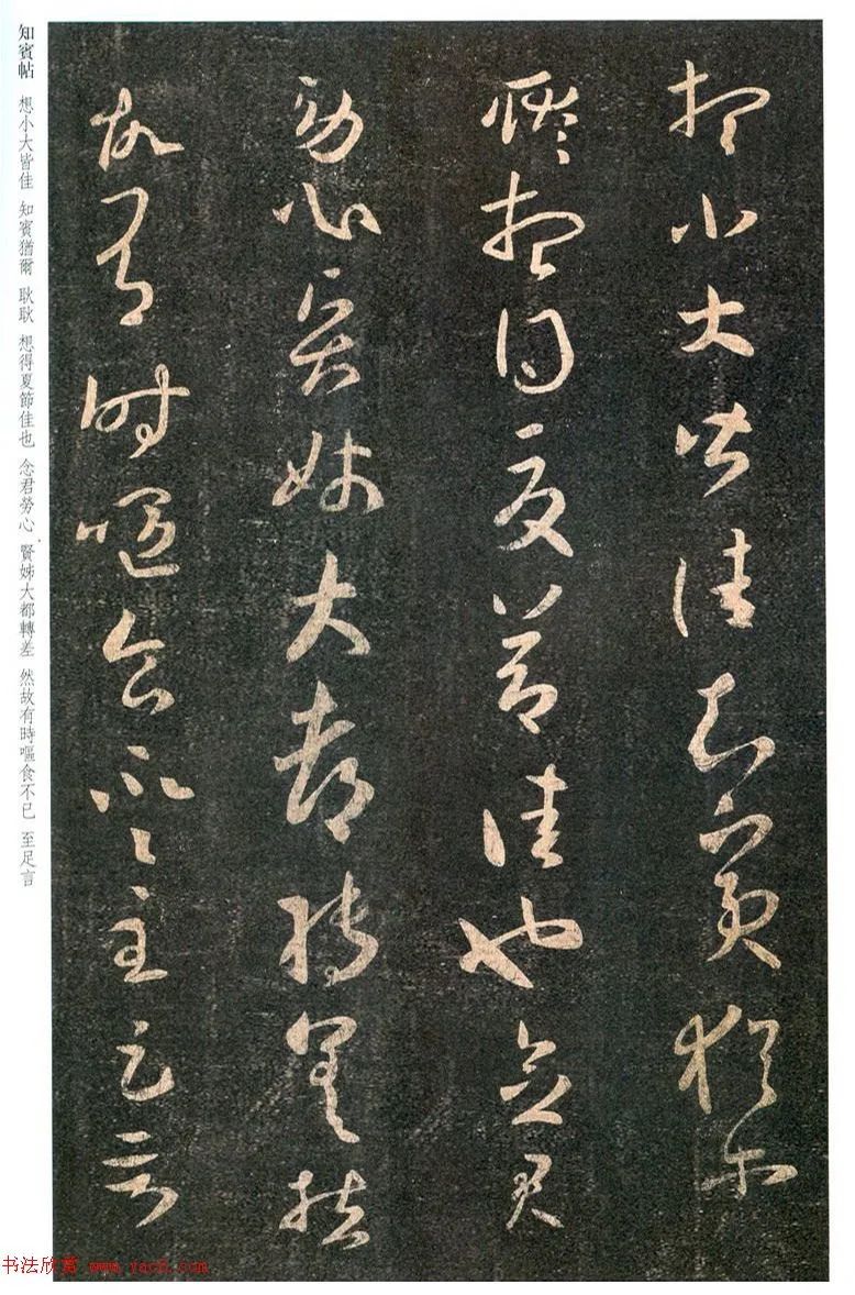 Five Versions of Wang Xizhi's Cursive Script "Zhibin Tie" - iNEWS