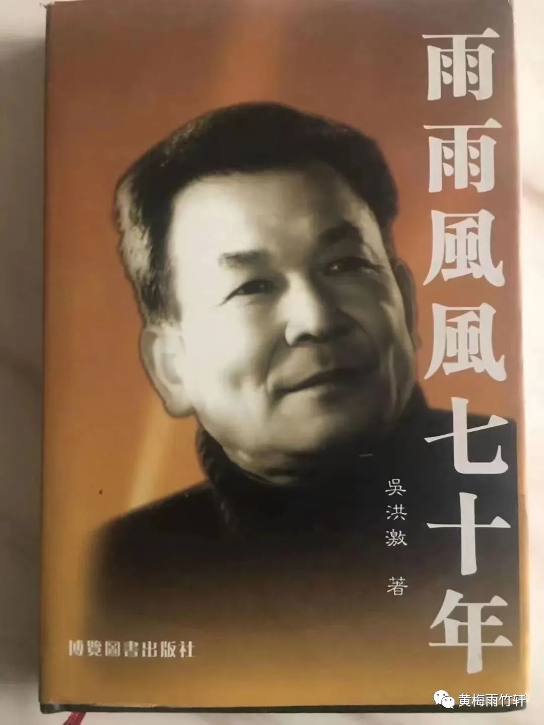 Wu Hong's life with pen and ink (18) - iNEWS