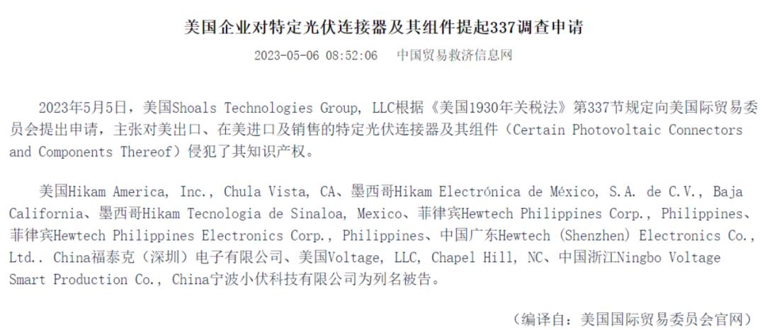 The United States filed a 337 investigation application for specific ...