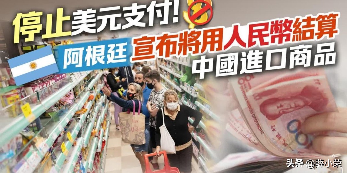 Argentina is the first to repay 2.7 billion U.S. debts with RMB. Is it ...