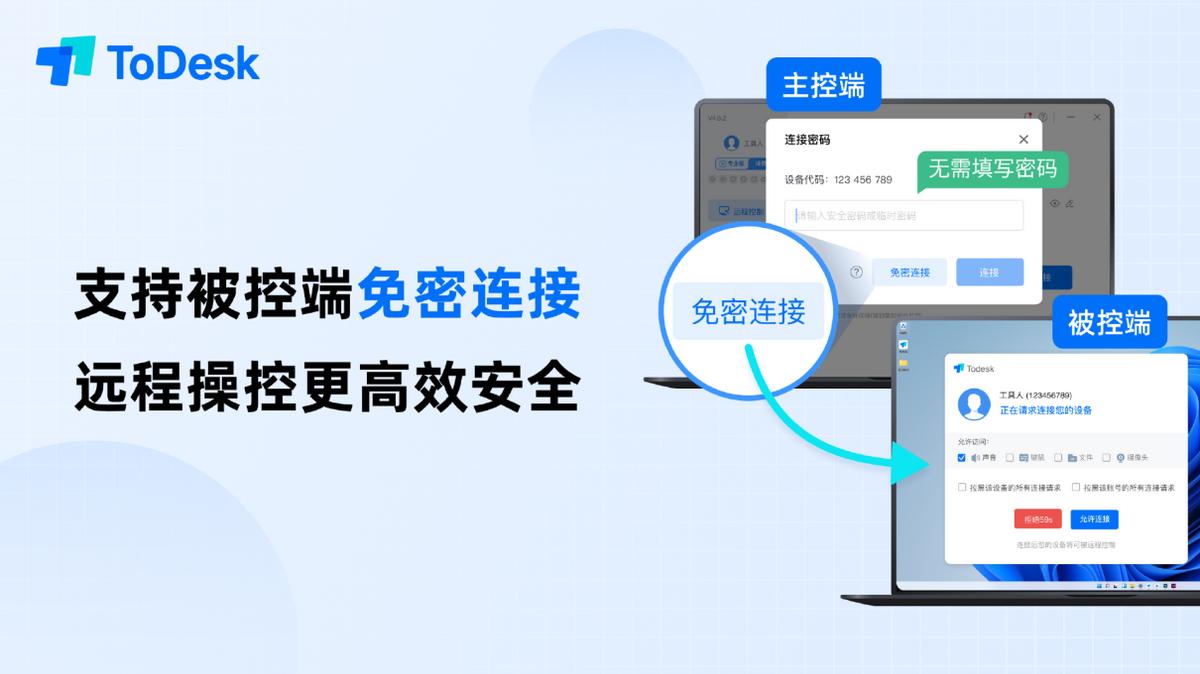 ToDesk remote control adds a new method of password-free connection ...