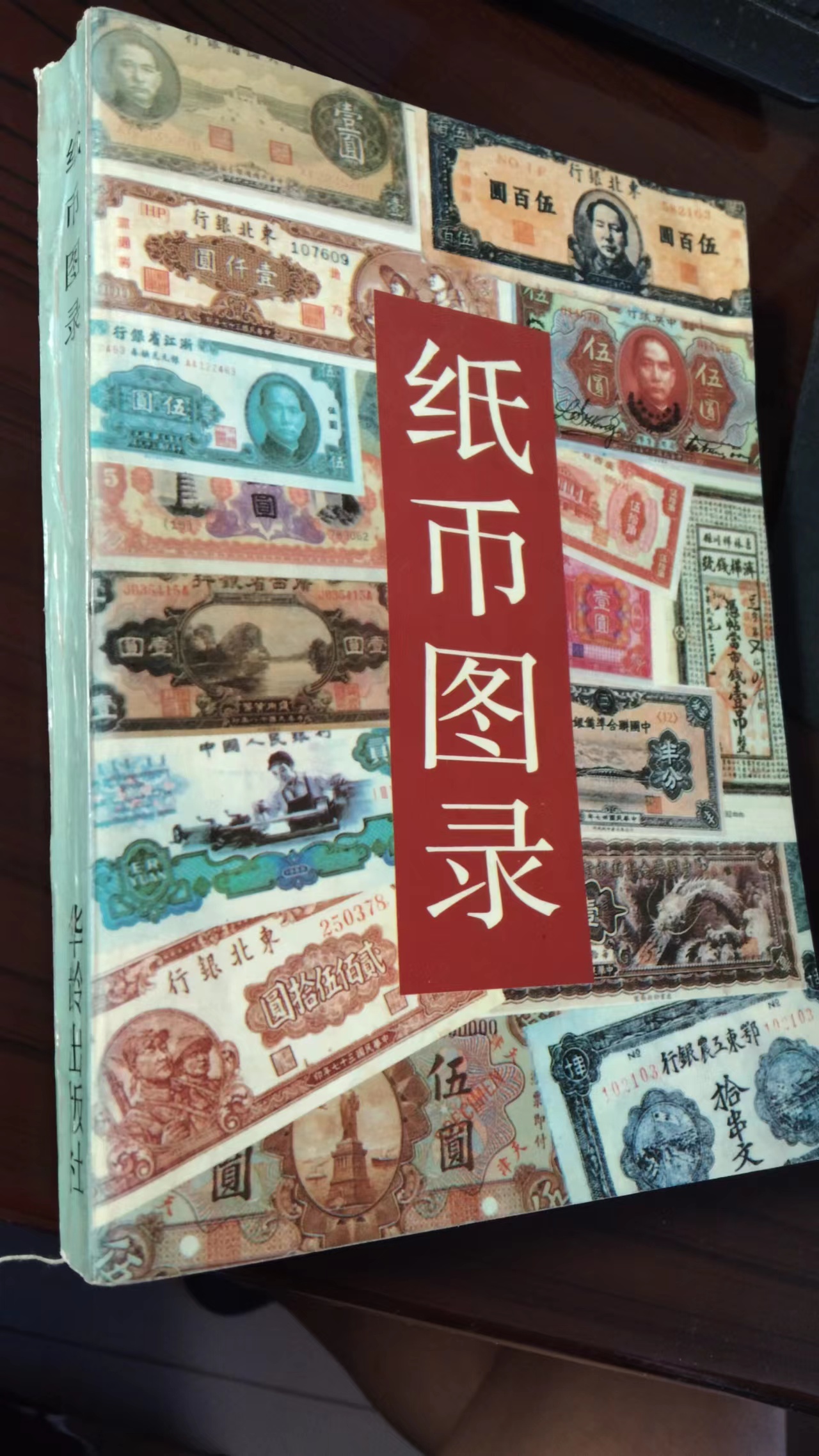 Introducing several books on banknote collection - iNEWS