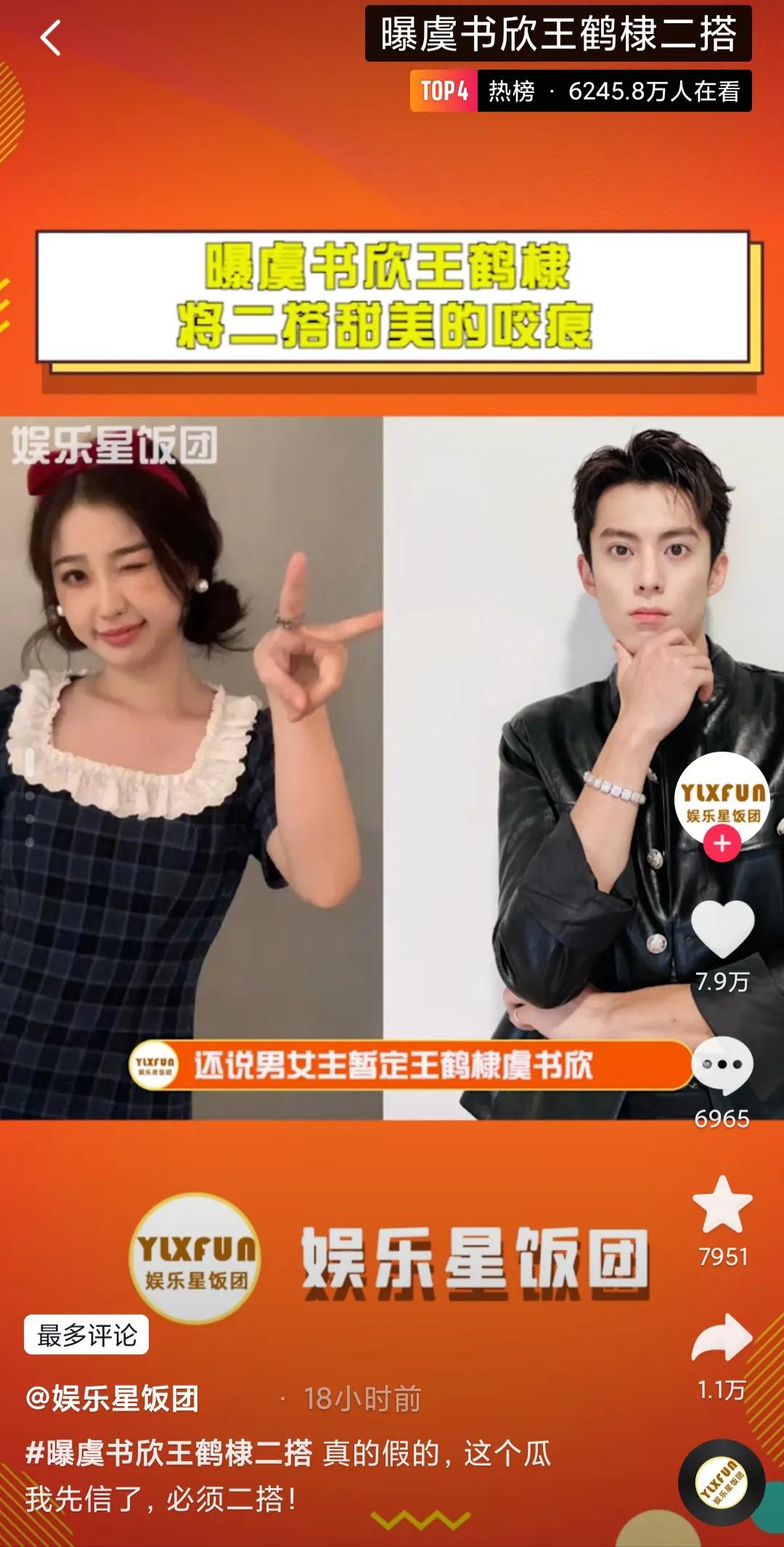 Expose Yu Shuxin and Wang Hedi's second match - iNEWS