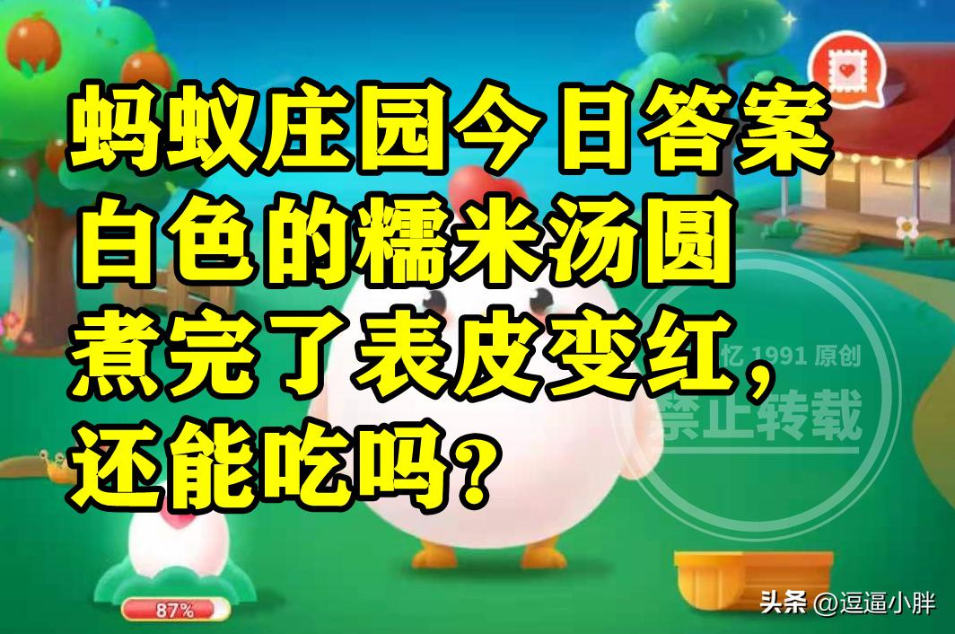 Can the white glutinous rice dumplings turn red after cooking?Ant Farm ...
