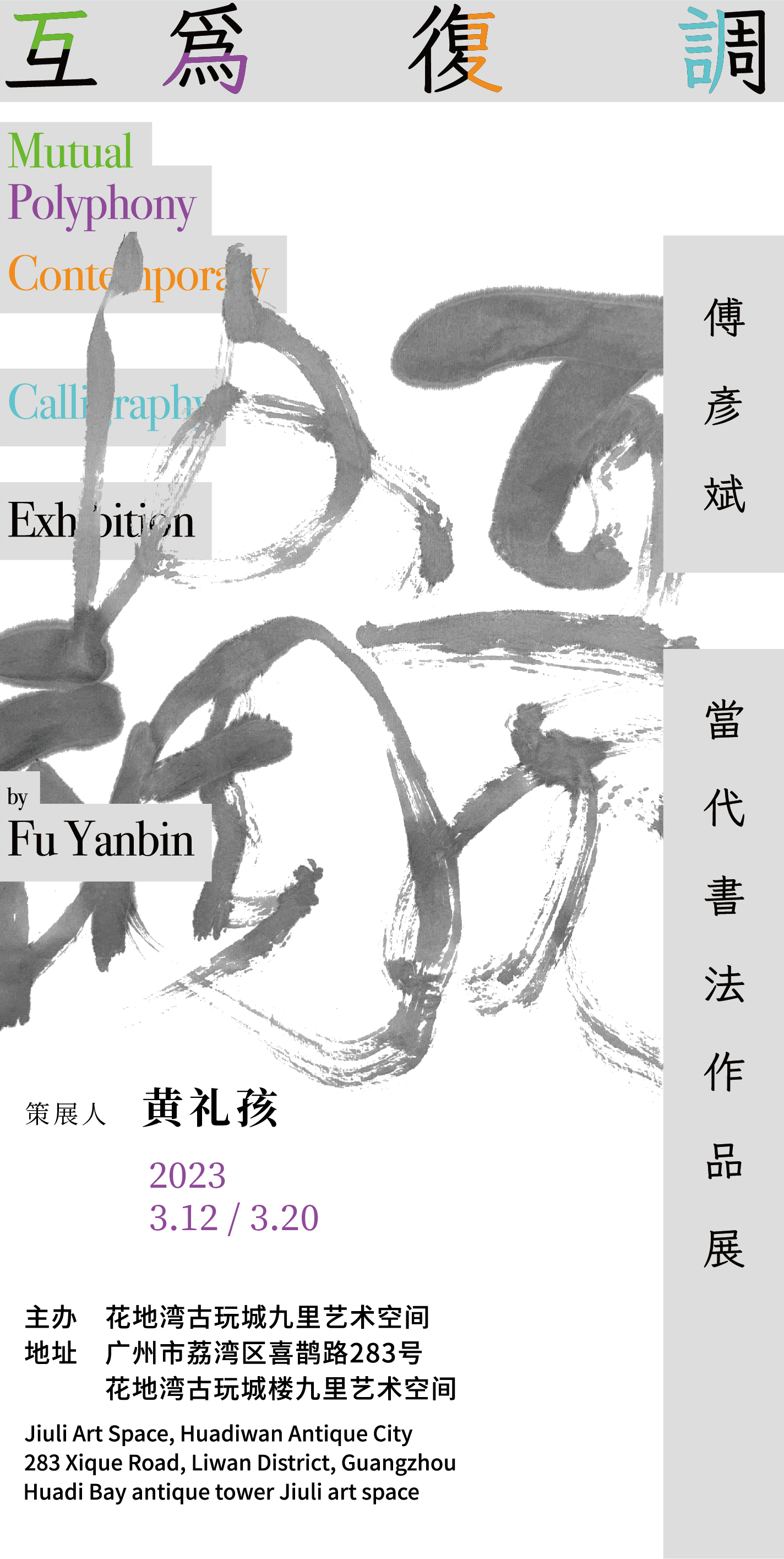 Refreshing Conceptual Calligraphy Exhibition - iNEWS