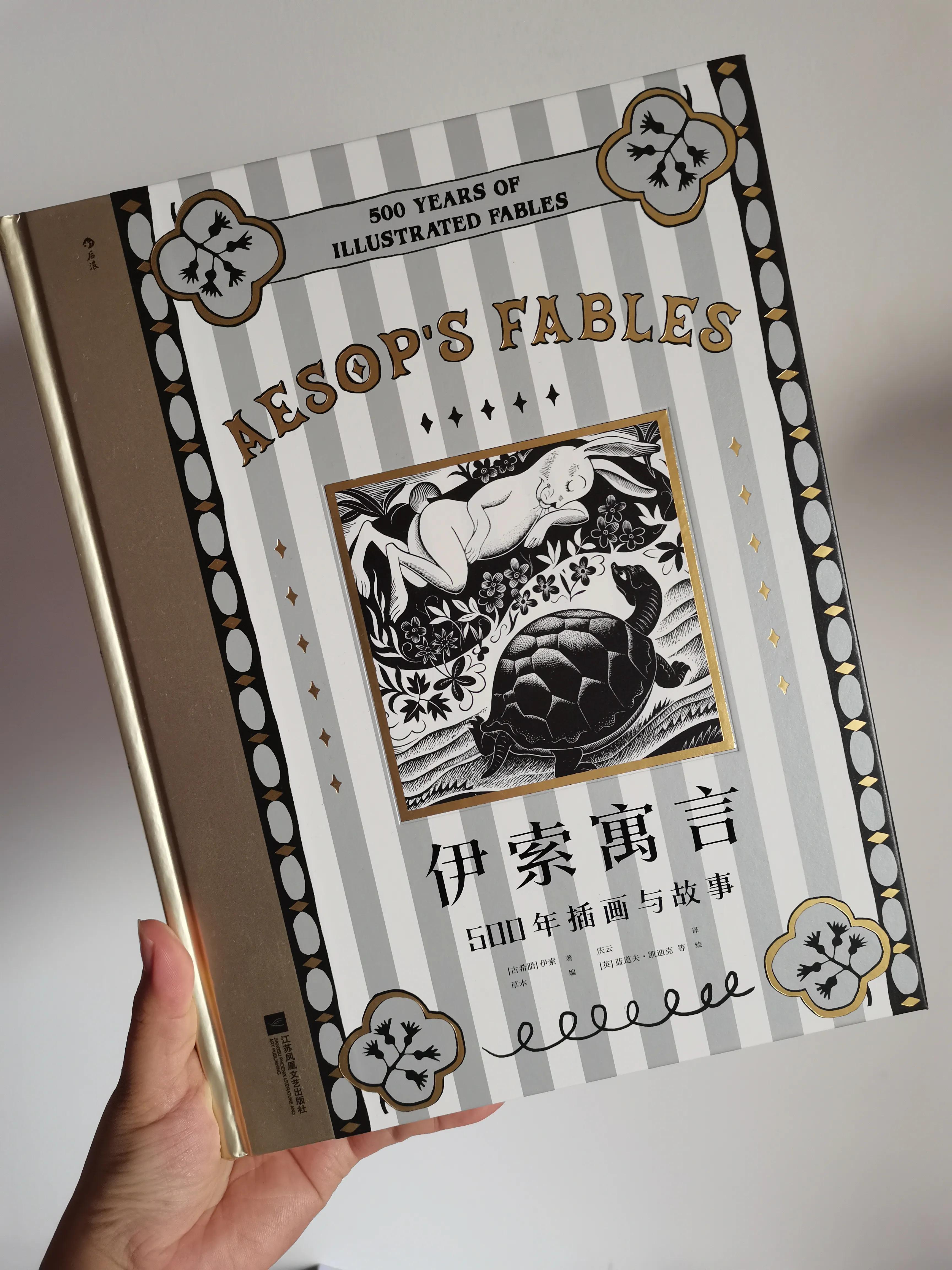 Read Aesop's fables and appreciate the wisdom of the ancients - iNEWS