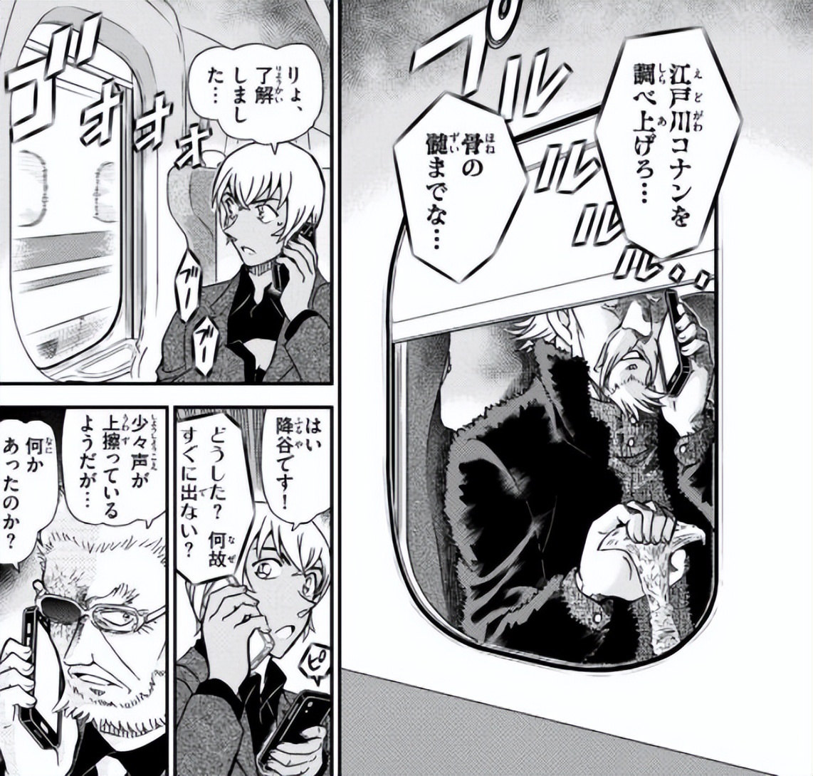 Conan Chapter 1115: The old man suspected of Renye Karasuma appeared again, and Conan's identity ...